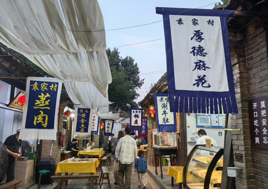 小吃街 - 袁家村关中印象体验地